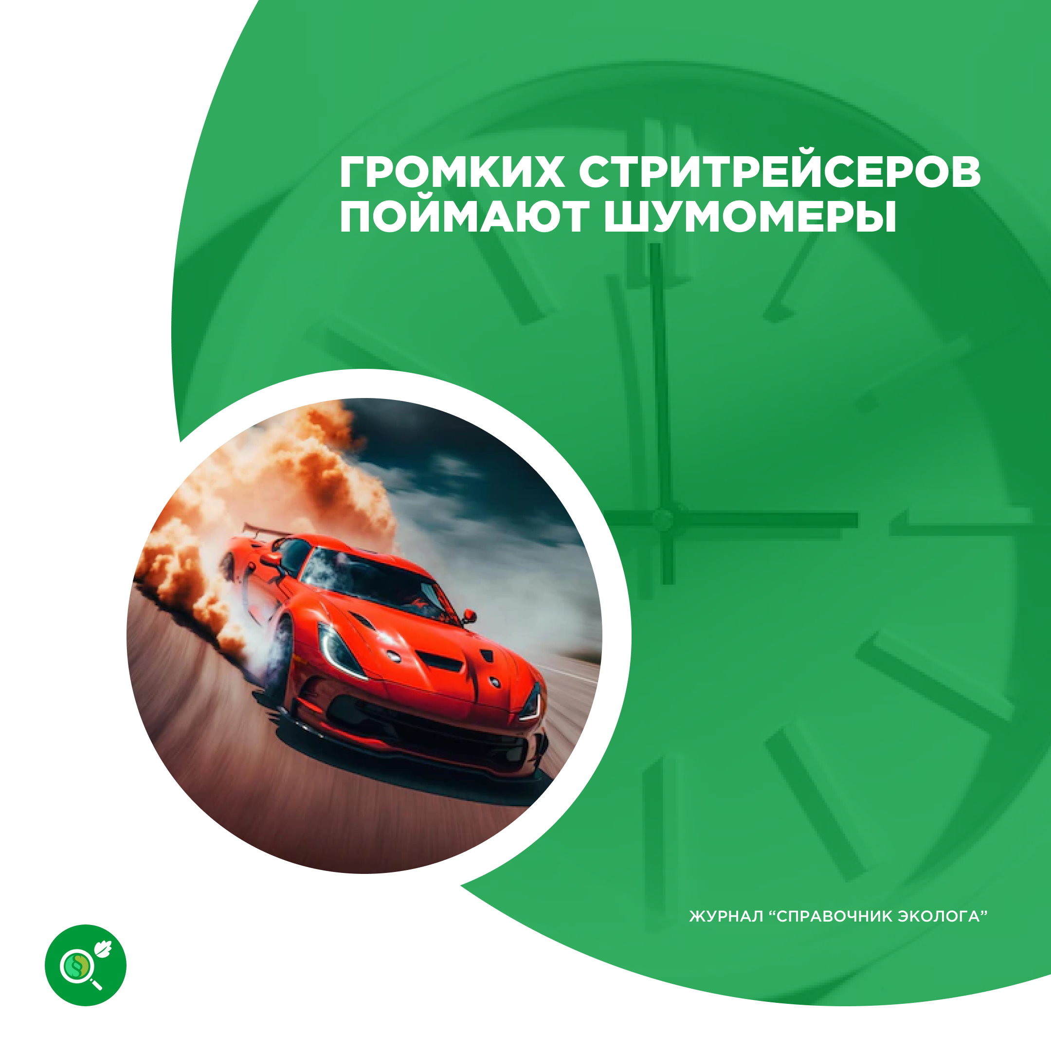 Громких стритрейсеров поймают шумомеры :: Profiz.ru